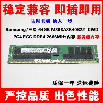 Samsung三星M393A8K40B22-CWD6Q服务器内存64GB DDR4 2666 ECCREG