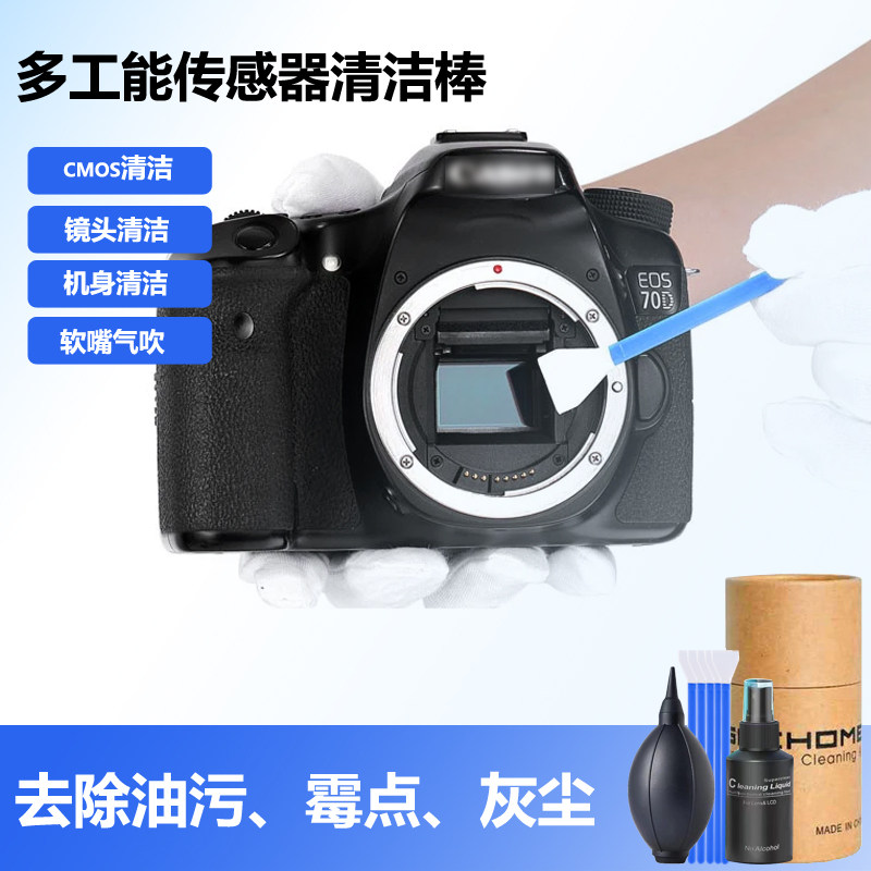 单反微单相机清洁棒传感器清洁套装CMOS全画幅半画幅apsc清理洁液