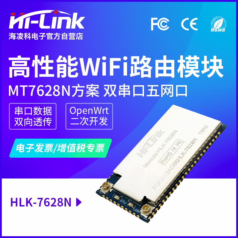 物联网智能无线WiFi路由模块7628N方案远程透传Linux嵌入开发板_虎窝淘