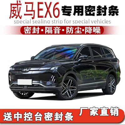威马EX6汽车威马EX6汽车