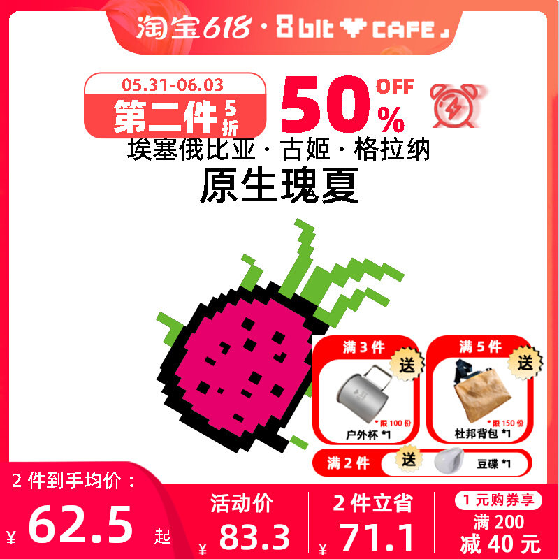 8bit捌比特埃塞GUJI原生瑰夏新鲜浅烘焙单品手冲精品咖啡豆粉250g_虎窝淘