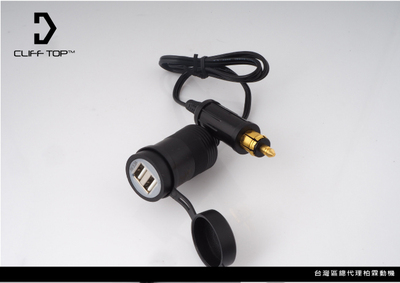 台湾 CLIFF TOP 欧规防水USB双孔快充手机充电器延长点烟器转接头