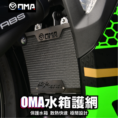 德国 OMA KAWASAK 川崎 NINJA 400 铝合金散热水箱护网