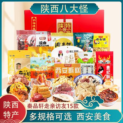 陕西特产礼盒走亲访友12款