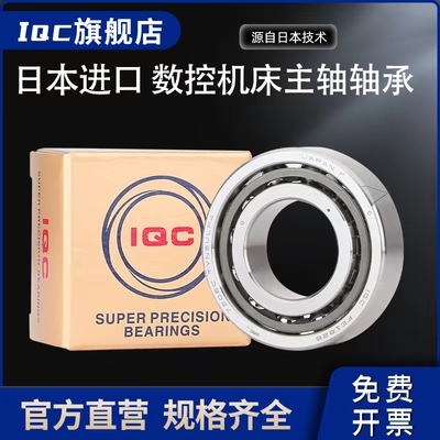 日本IQC机床配对轴承7015 7016 7017 7018 7019C AC DB SUL P5 P4