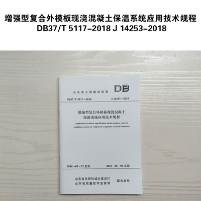 DB37∕T5117-20188增强型复合