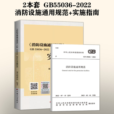 消防设施通500通用规范36