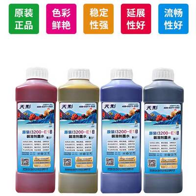 适用于天彩i3200E1压电写真机弱溶剂世纪风户外油性墨水
