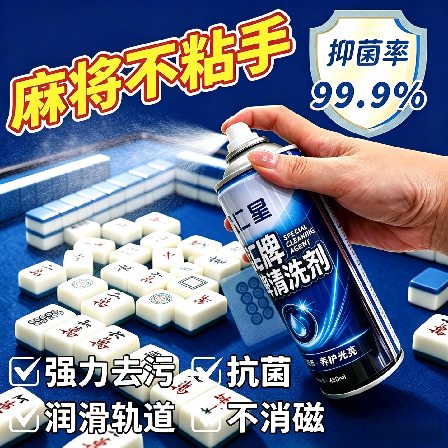 麻将清洗剂麻将专用清洗剂麻将牌清洁剂清洗麻将液自动麻将清洗剂