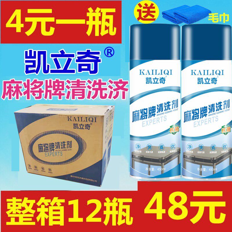 麻将机清洗剂洗麻将牌专用清洗剂麻将桌清洁济麻将子清洗液清洗油