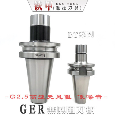 台湾HAVIS BT30 40 50-GER16 20 25 32-70无风阻高速动平衡铣刀柄