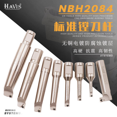 HAVIS正品NBH2084精镗刀杆