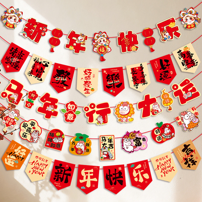 2026新年装饰拉旗过年场景布置