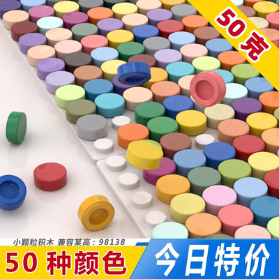 兼容乐高98138小颗粒拼插积木DIY像素画MOC零件配件1*1孔圆形光面