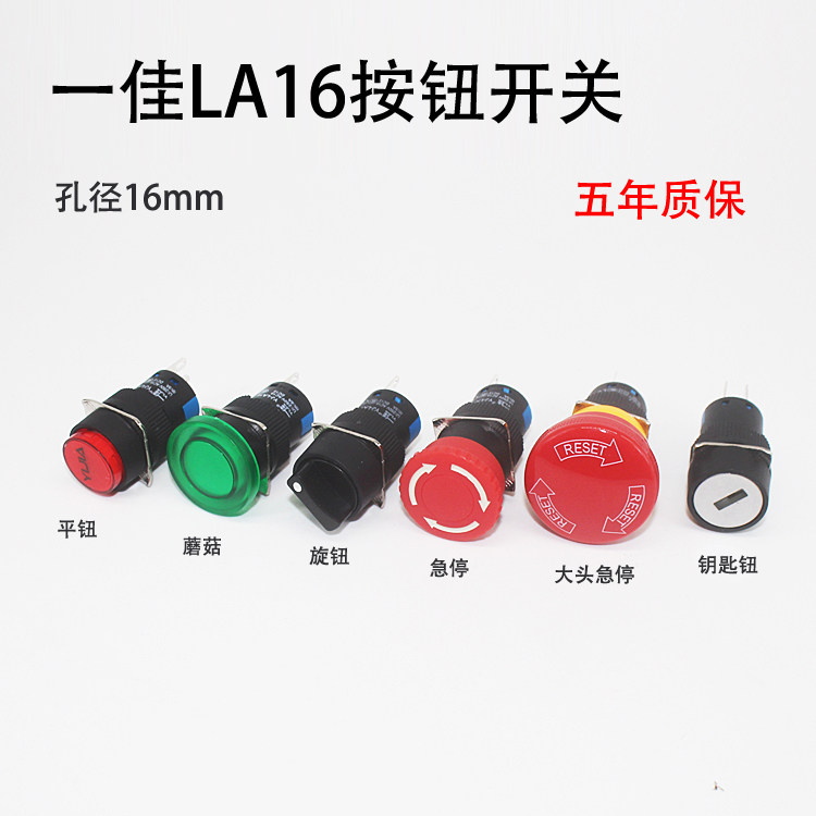 一佳LA16-11M AB6Y 16mm复位点动按钮自锁急停选择带灯蘑菇钮开关