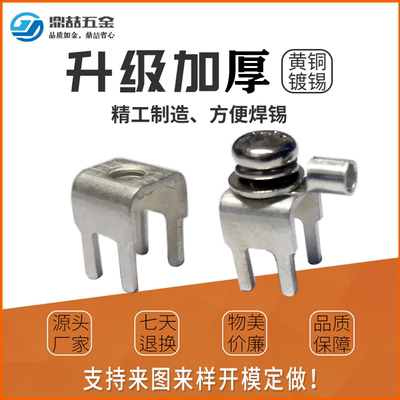 DZ-8/K14焊接端子 PC板固定座 U型接线柱 铜支架 五金攻牙