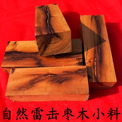 雷击枣木原木活树砍伐雷劈枣树