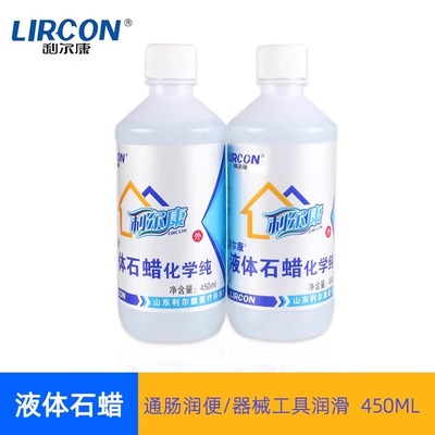 利尔康 液体石蜡油医用润滑剂450ml灌肠润滑液石蜡油玉石保养