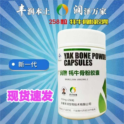 第五代广润牦牛骨粉胶囊营养素