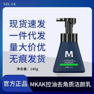 mkak男士洗面奶