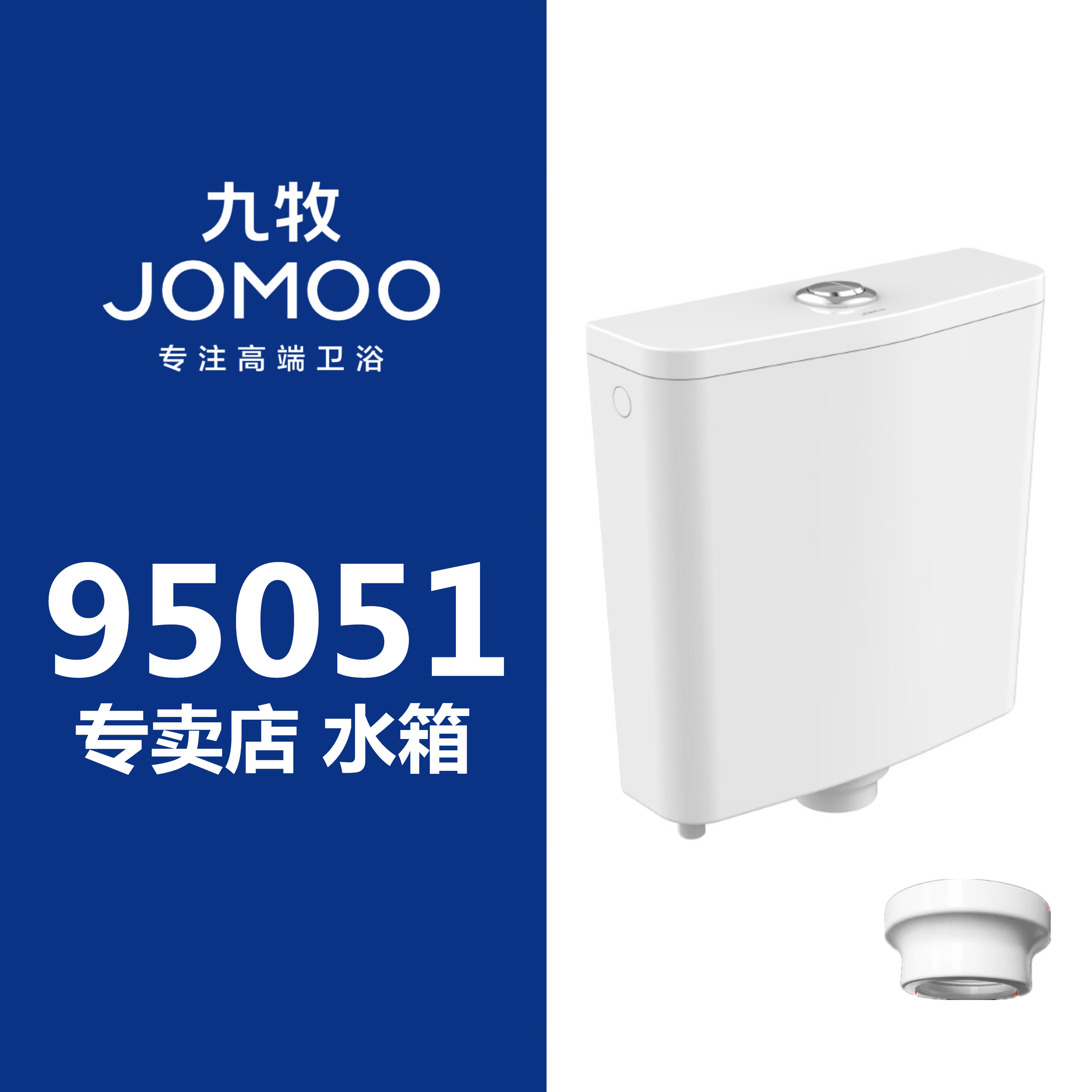 九牧冲水箱家用卫生间蹲便器蹲厕便池厕所水箱实体店95051水箱