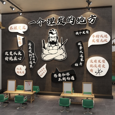 网红理发店墙面装饰品美发廊氛围布置挂画海报背景形象贴纸高级感