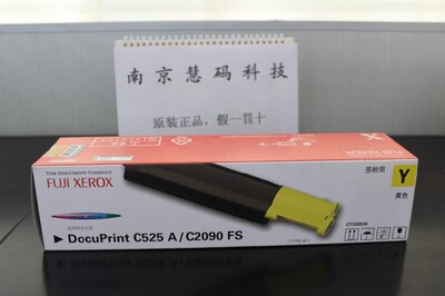 【原装】DocuPrint C525A黄色墨粉盒 富士施乐CT200926粉盒