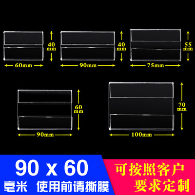 墙贴式标价牌亚克力价格牌平贴式价签牌瓷砖贴地板贴90X60mm