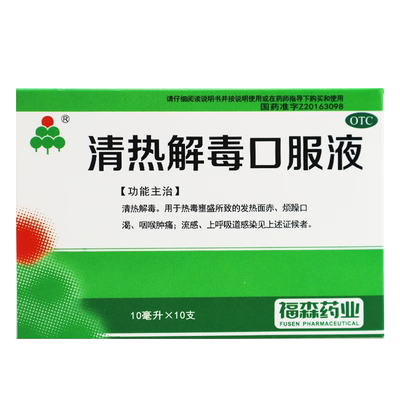 【福森】清热解毒口服液10ml*10支/盒