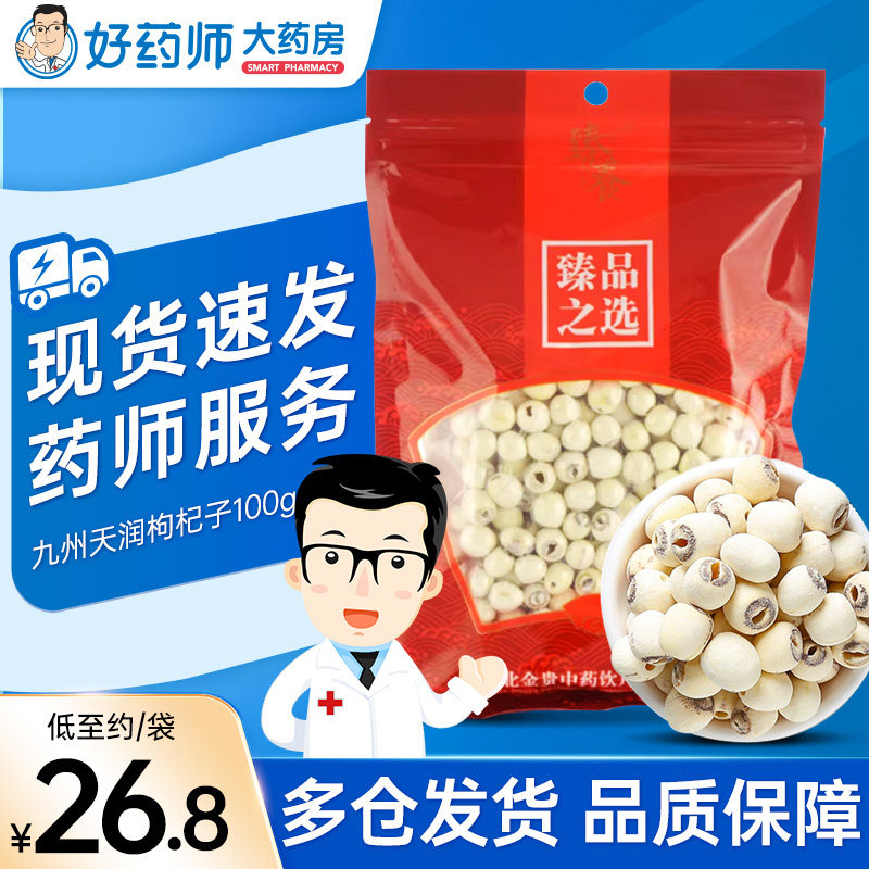 九州天润金贵甄养白莲子200g磨皮莲子白莲子产地湖北药房官方正品