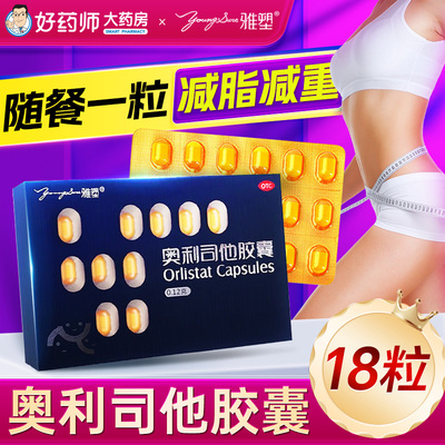 【雅塑】奥利司他胶囊0.12g*6粒/盒