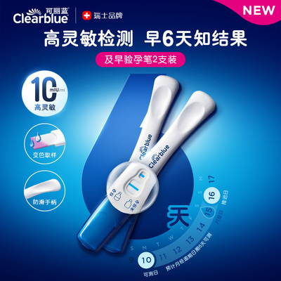 可丽蓝/Clearblue验孕棒早早孕及早验孕试纸测孕验孕高精度