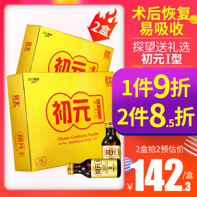 送好礼】初元复合肽i瓶营养品