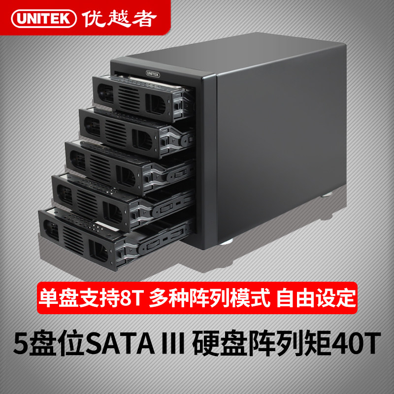 优越者USB3.0 sata外置3.5寸磁盘阵列RAID存储柜多5盘位硬盘盒50t_虎窝淘