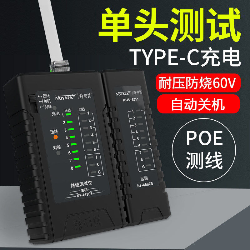精明鼠网线检测器通断器网络测线仪水晶头单头压接通断查线器断点测试仪工具POE对线多功能测线器TYPE-C充电