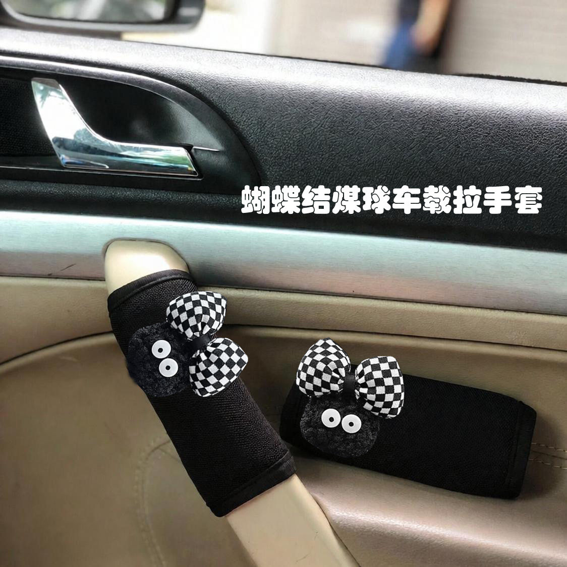 汽车拉手套车内门把手扶可爱卡通小煤球车载手刹套车顶保护套装饰