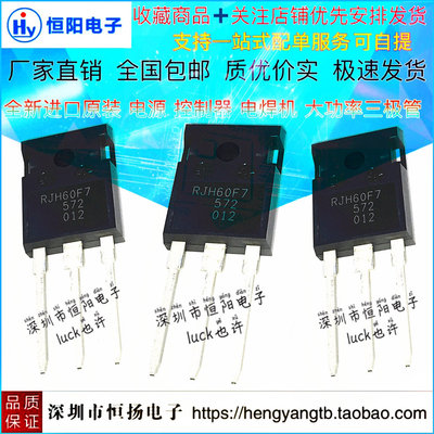 RJH60F5 RJH60F7 进口全新 40A/90A/600V电焊机IGBT单管 DPQ老版