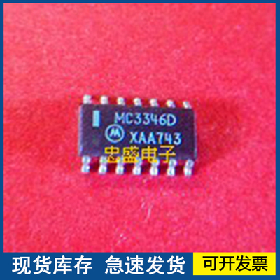 【正品进口】MC3346D  SOP14 欢迎咨询质量保证