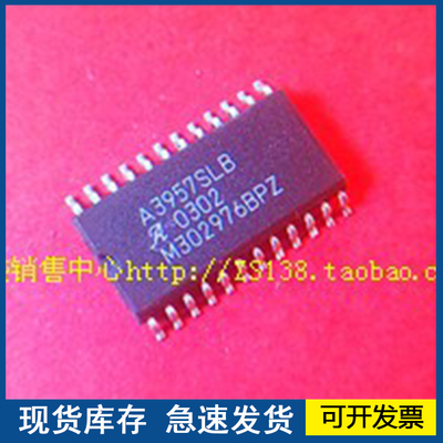 【正品进口】A3957SLB SOP 质量保障欢迎咨询