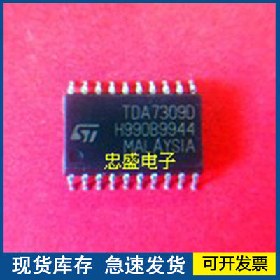 【正品】TDA7309D SOP-20 欢迎咨询质量保证