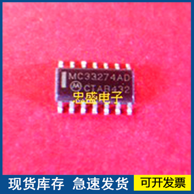 【进口正品】MC33274AD  SOP14 欢迎咨询质量保证