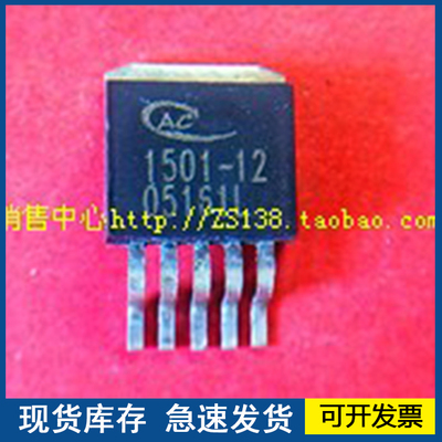 【正品进口】1501-12 AC1501-12 TO263欢迎咨询质量保证