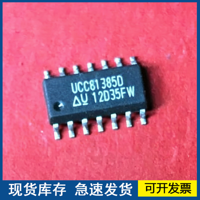 【正品进口】UCC81385D  封装SOP14 欢迎咨询质量保证