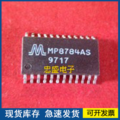 【正品进口】MP8784AS   SOP24 质量保障欢迎咨询