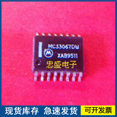 【正品】MC33067DW  封装SOP16 欢迎咨询质量保证