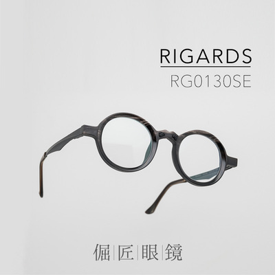 先锋设计师 RIGARDS 手工制天然牛角 RG0130SE  复古圆框光学镜架