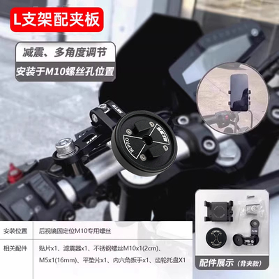 setes电动车摩托车反光镜底座螺丝孔手机支架L减震防抖setII