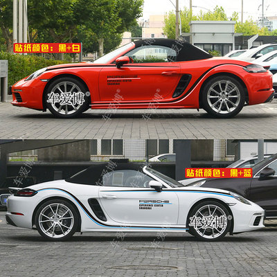 保时捷718车贴拉花车身腰线贴纸