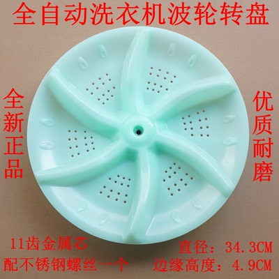 适用威力XQB50-5099 XQB52-5239A XQB60-6099A洗衣机波轮转盘底盘