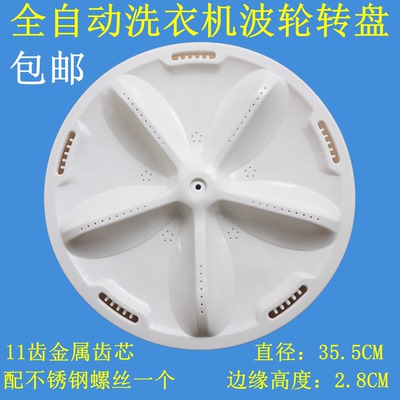 适用三洋DB7557ES DB8057ES DB80577ES DB7537XSN洗衣机波轮转盘